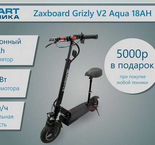 Электросамокат Zaxboard Grizly V2 Aqua 18AH 1440W