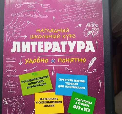 Сборник по литературе для подготовки к ОГЭ и ЕГЭ