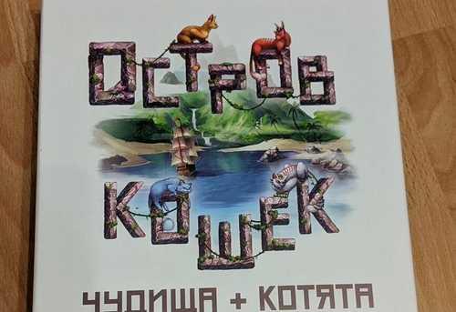 Настольная игра Остров Кошек: Чудища + Котята