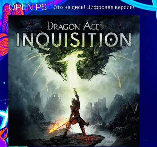 Dragon Age: Inquisition ps4 и ps5