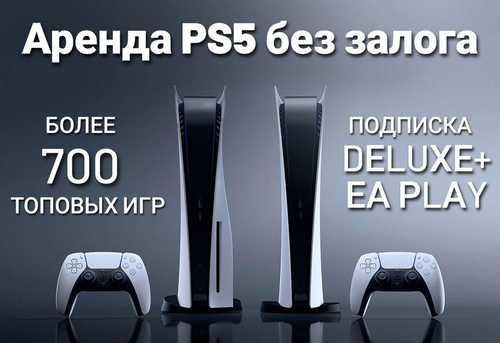 Аренда PS5 прокат Sony Plastation 5