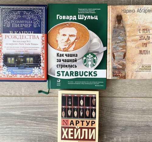 Книга Как чашка за чашкой строилась starbucks