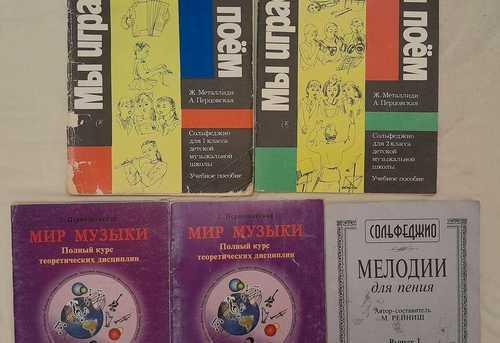 Учебные пособия для муз.школы. Металлиди, Рейниш