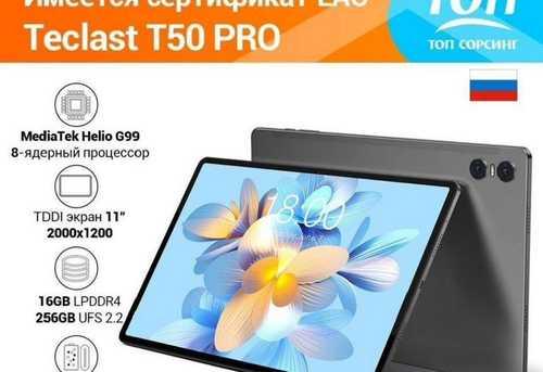 Планшет Teclast T50 Pro 8Г/256Гб