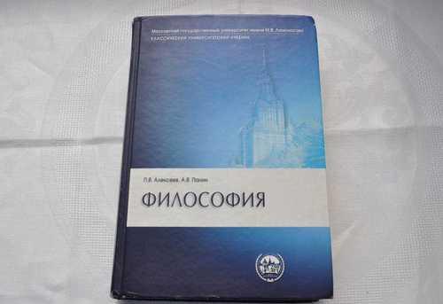 Учебник "Философия", П.В.Алексеев А.В.Панин