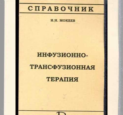 Инфузионно-трансфузионная терапия