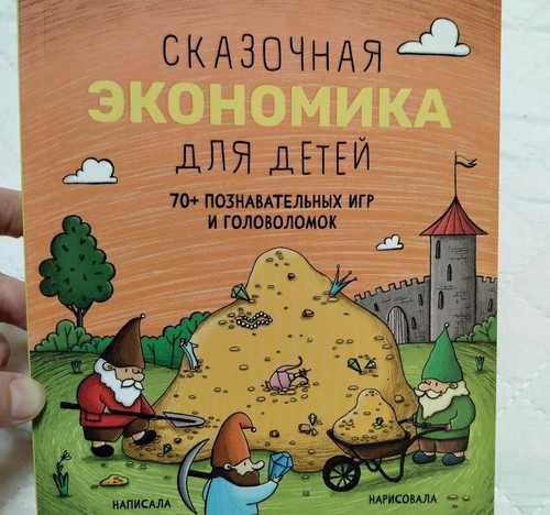 Сказочная экономика. Попова