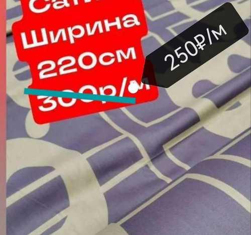 Ткань хлопок сатин 220