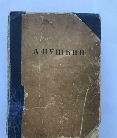 А.С. Пушкин Сочинения 1936 в одном томе