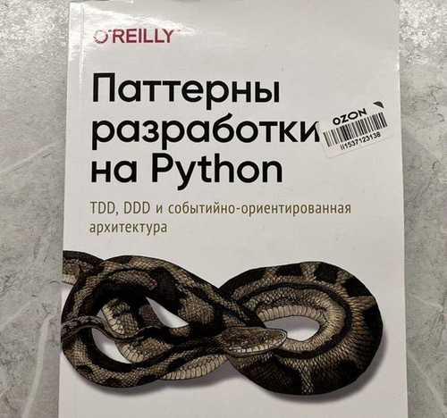 Книга Паттерны разработки на Python