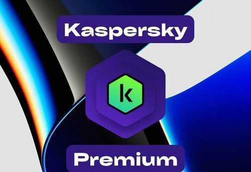 Официальный ключ версии Kaspersky Premium