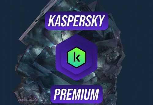 Kaspersky Premium Ключ активации