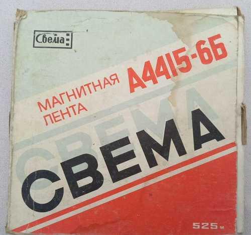 Магнитная лента Свема А4415-6Б. 525 метров