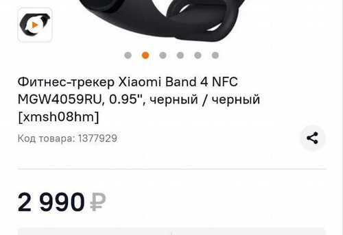 Фитнес браслет xiaomi mi band 4