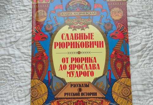 Книга из серии "Удивительная Русь"