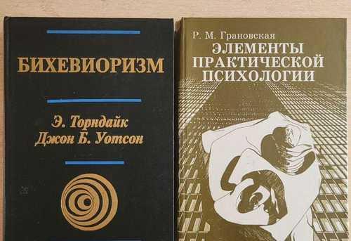 Книги по психологии