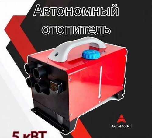 Автономный отопитель 12 24 220 в