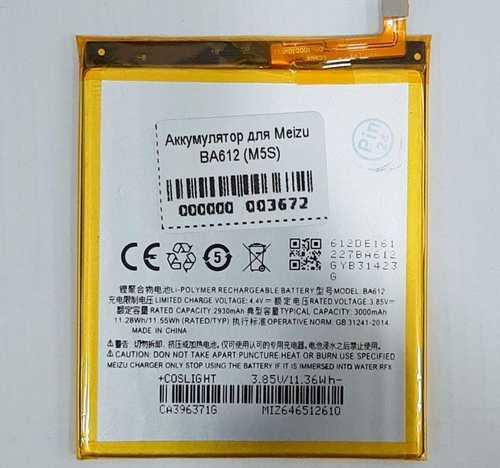 Аккумлятор для Meizu BA612 (M5S)