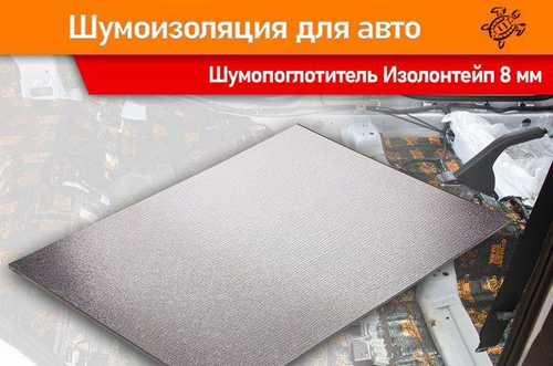 Теплозвукоизоляция с фольгой Изолонтейп 8мм