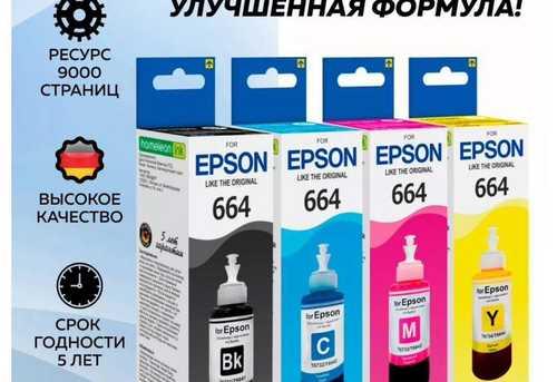 Чернила для принтера epson