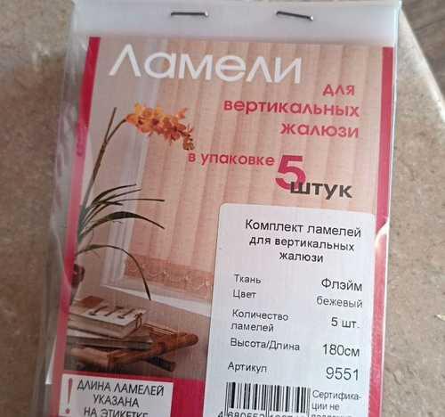 Остатки ламелей 180 см