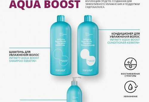 Infinity Aqua Boost Keratin+