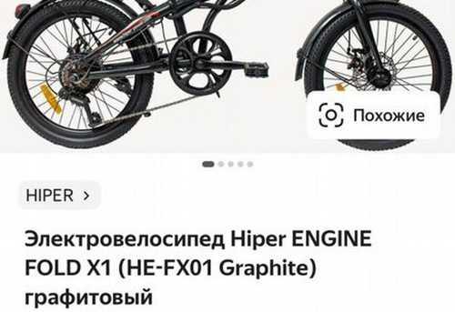 Электровелосипед hiper fold x1