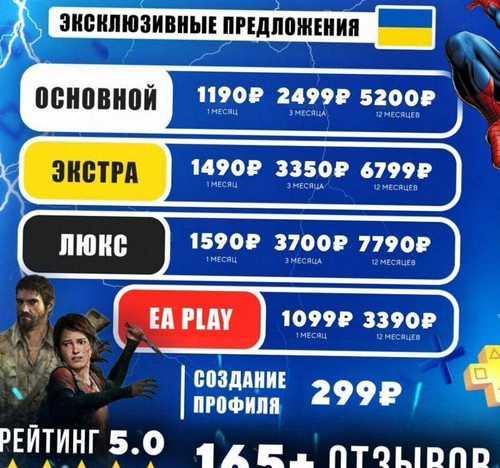 Подписка ps plus Delux Extra для ps4 ps5 (Арт.8368