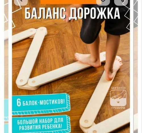 Балансборд детский дорожка нейротренажер