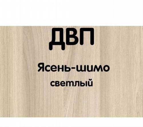 Двп (оргалит)