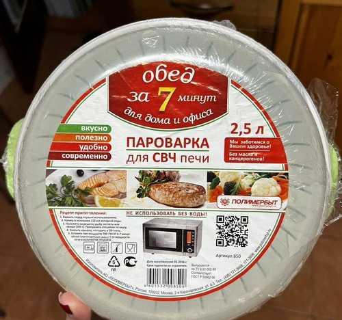 Пароварка для свч