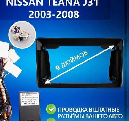 Рамка магнитолы андроид 9" Nissan Teana J31