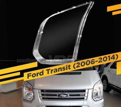 Стекло для фары Ford Transit (2006-2014) Левое Тип