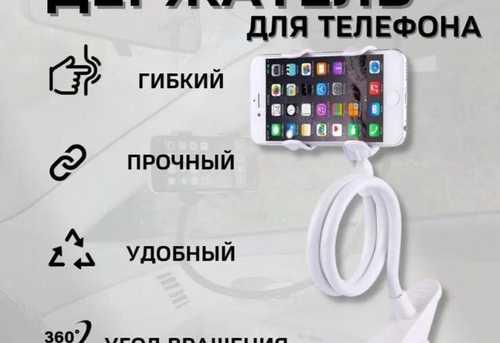 Универсальный гибкий держатель для смартфона