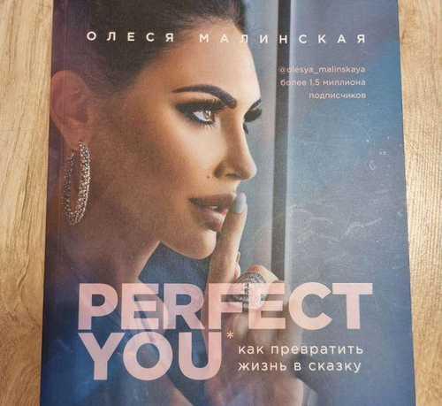 Книга Perfect you Как превратить жизнь в сказку