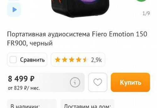 Портативная аудиосистема Fiero Emotion 150 FR900