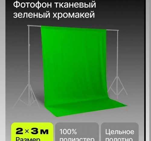 Фотофон для съемки Raylab