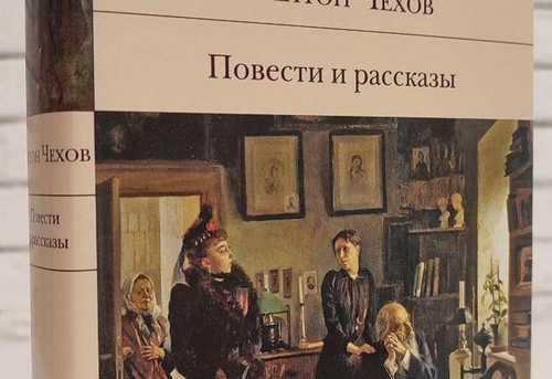 Антон Чехов. Повести и рассказы