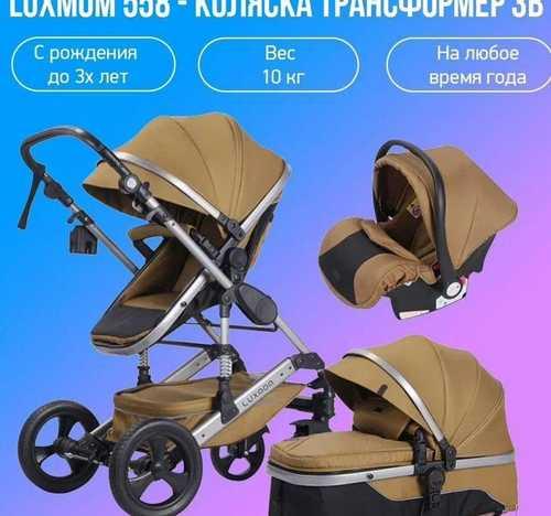 Коляска 3 в 1, Luxmom 555, желтый