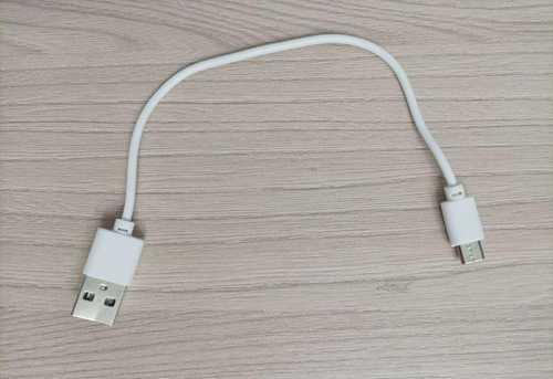 Кабель зарядный USB/micro USB, 16 см, цвет белый