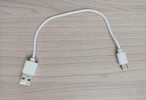 Кабель зарядный USB/micro USB, 16 см, цвет белый