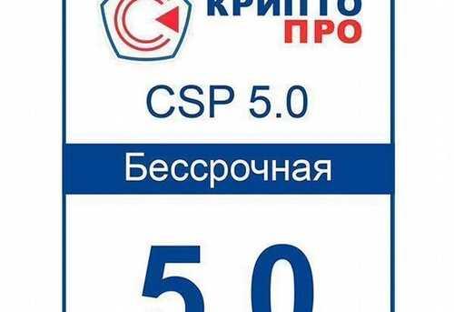 Лицензия Криптопро CSP (бессрочная, на все версии)