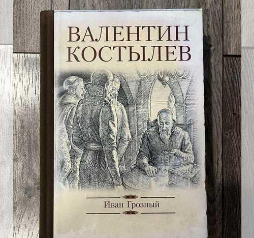 В. Костылев "Иван Грозный" Вече