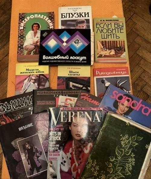 Книги и журналы по рукоделию