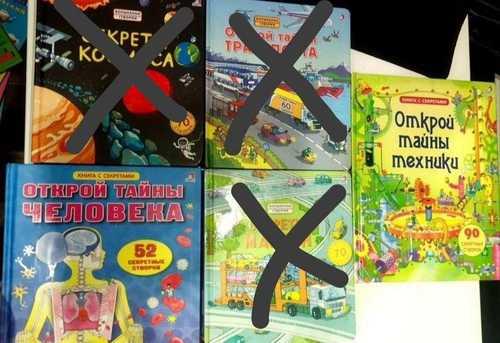 Детские книги со створками