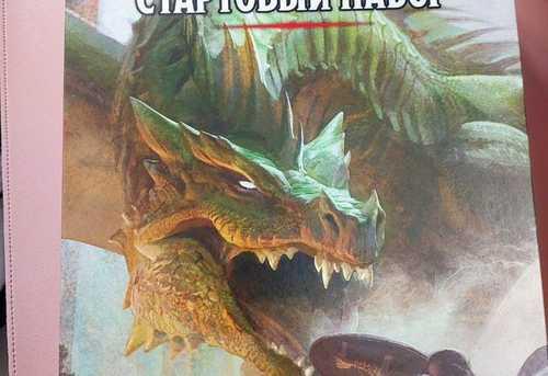 Dungeon and Dragons: Стартовый набор