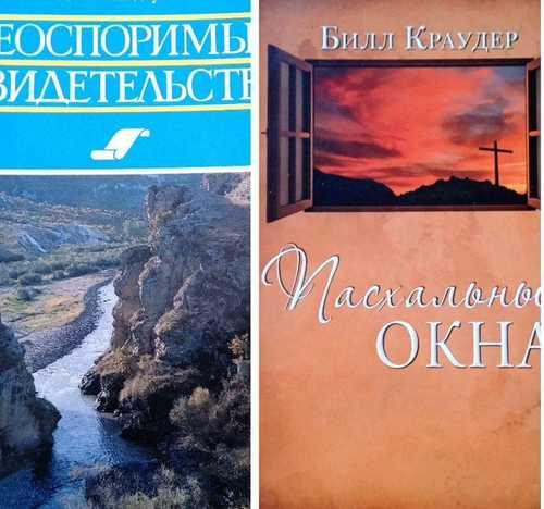 Джош Макдауэлл Билл Краудер книги