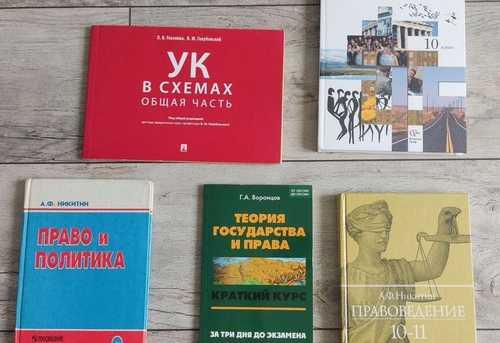 Учебники обществознание, право