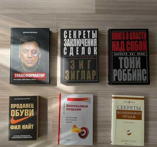 Книги Найк, трансформатор, тони роббинс