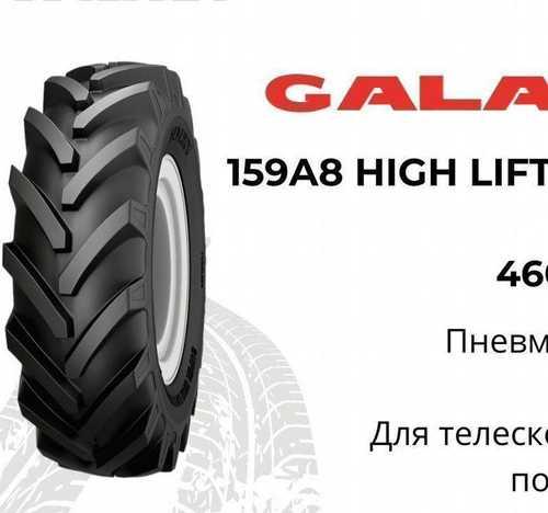 Шины для погрузчика телескопического Galaxy 460/70